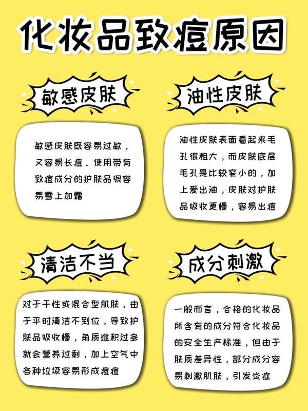 林小小 的想法 化妆品致痘的成分 大揭秘,你中招了吗 知乎