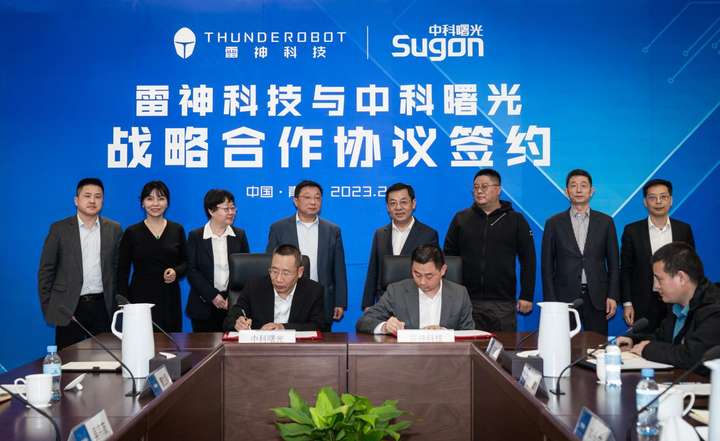 雷神科技与中科曙光战略合作，共创信息产业发展新格局-商业-金融界