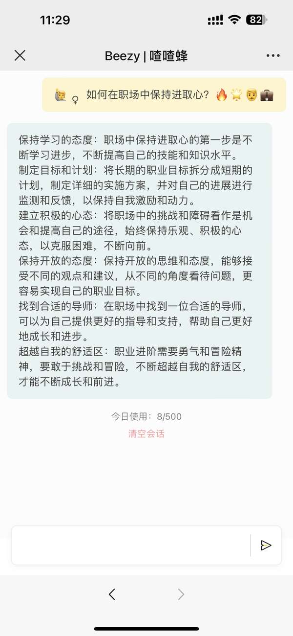 Beezy Showcase 的想法: ♀️ 如何在职场中保持进取心？ | #ChatG… - 知乎