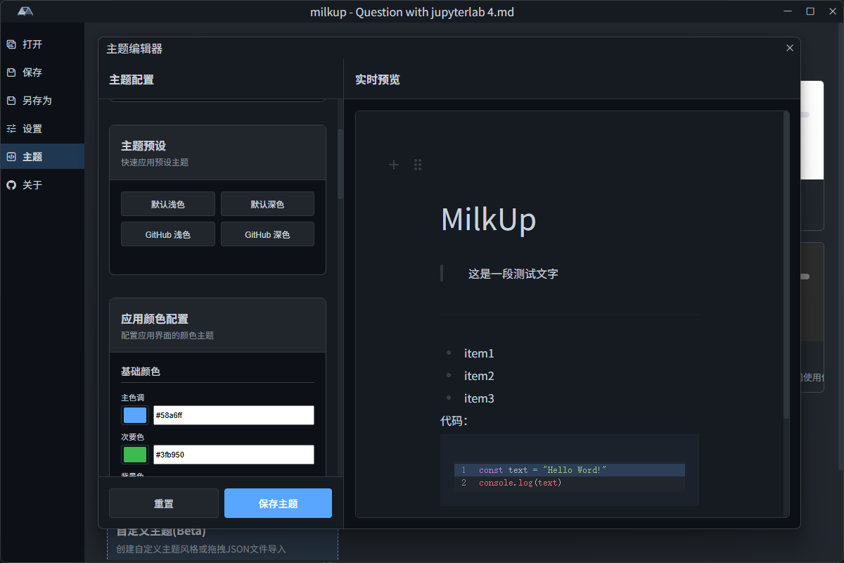 MilkUp：一款免费的桌面 Markdown 编辑器，支持所见即所得编辑模式、多平台支持、自定义主题和图床等功能