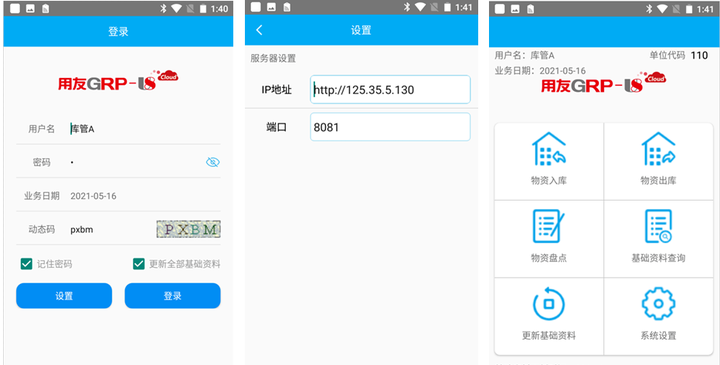 用友GRP-U8Cloud物资的智能入库、出库和智能盘点_广州市亿格科技有限公司