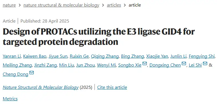 中国科学家Nature子刊：PROTAC“迎来”全新E3连接酶-新闻动态-上海玮驰仪器有限公司
