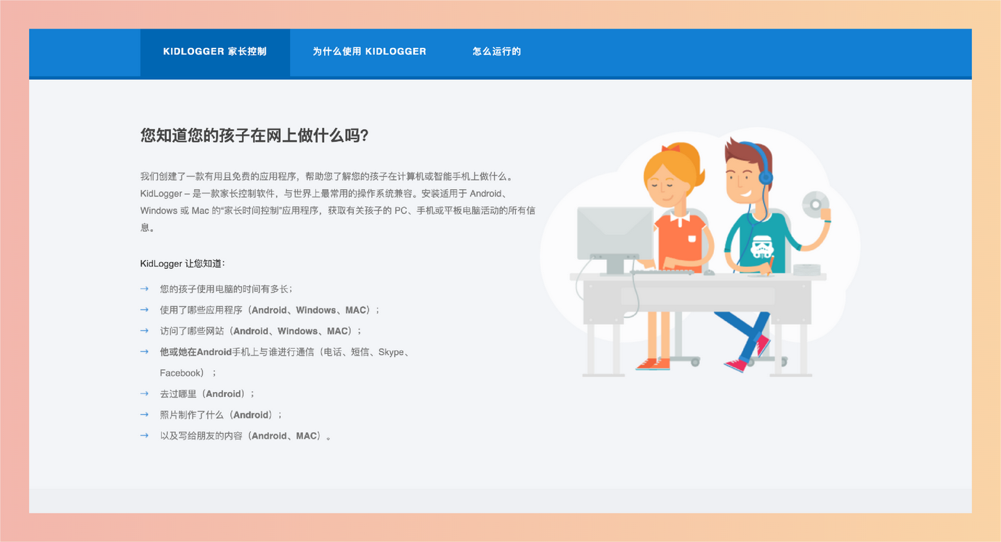 KidLogger：免费的家长控制应用程序软件，管理孩子在互联网上的行为
