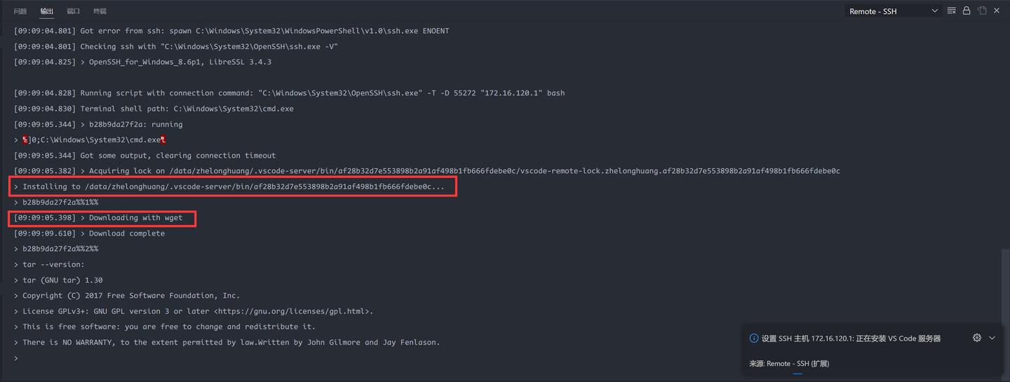 vscode ssh 连接失败原理与解决方案