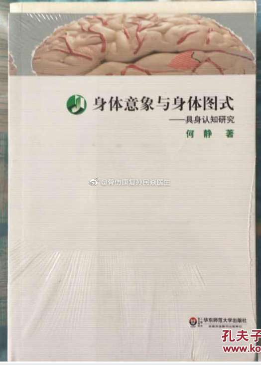 孙民焱 的想法: 身体图式 body schema 身体意象 body ima… - 知乎