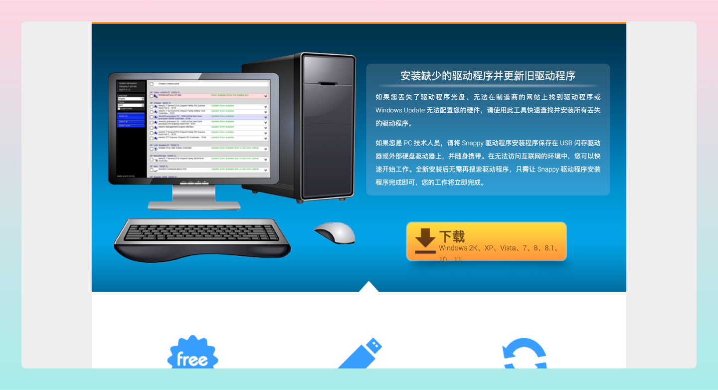Snappy Driver Installer(SDI) ：开源纯净的免费驱动工具，智能驱动安装工具