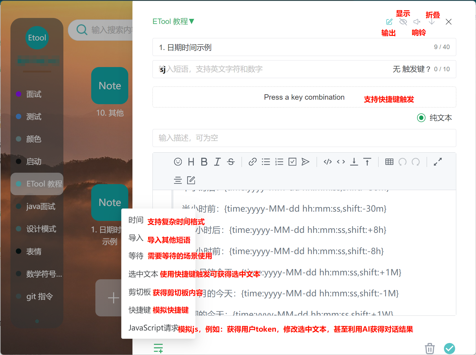 ETool：一款强大的生产力工具，通过快捷短语、文本扩展、文本指令等功能，帮助用户快速输入常用文本、一键添加笔记、构建知识库