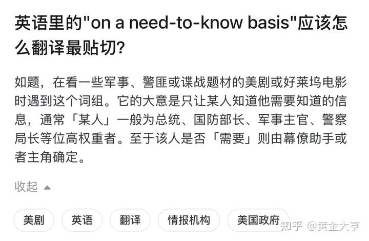 英语里的"on a need-to-know basis"应该怎么翻译最贴切？ - 知乎