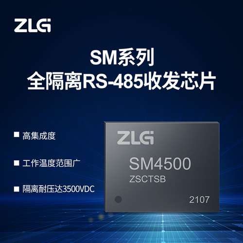 ZLG致远电子 的想法: SM4500集成电源隔离、RS-485收发电路和信… - 知乎