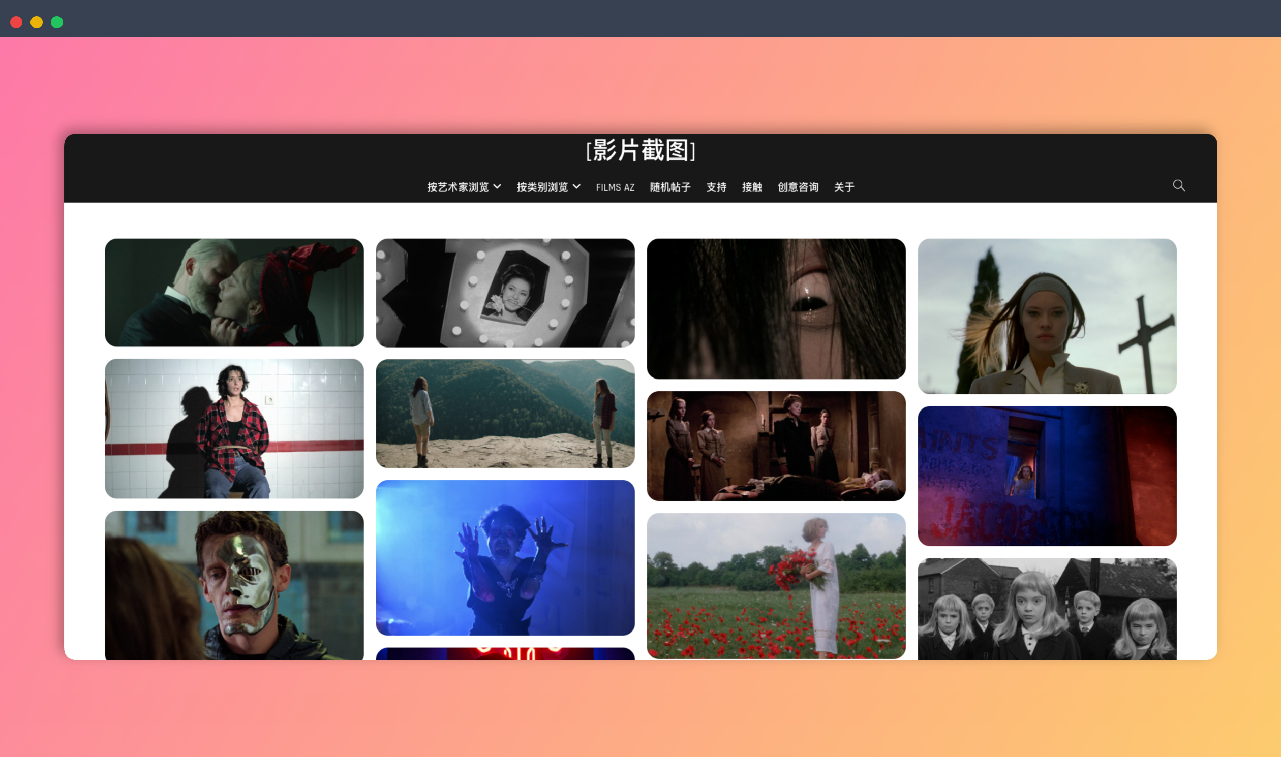 FILMGRAB：一个收集电影截图的网站，可按导演、摄影师、美术指导、服装设计师、宽高比、国家、类型和年份浏览电影截图