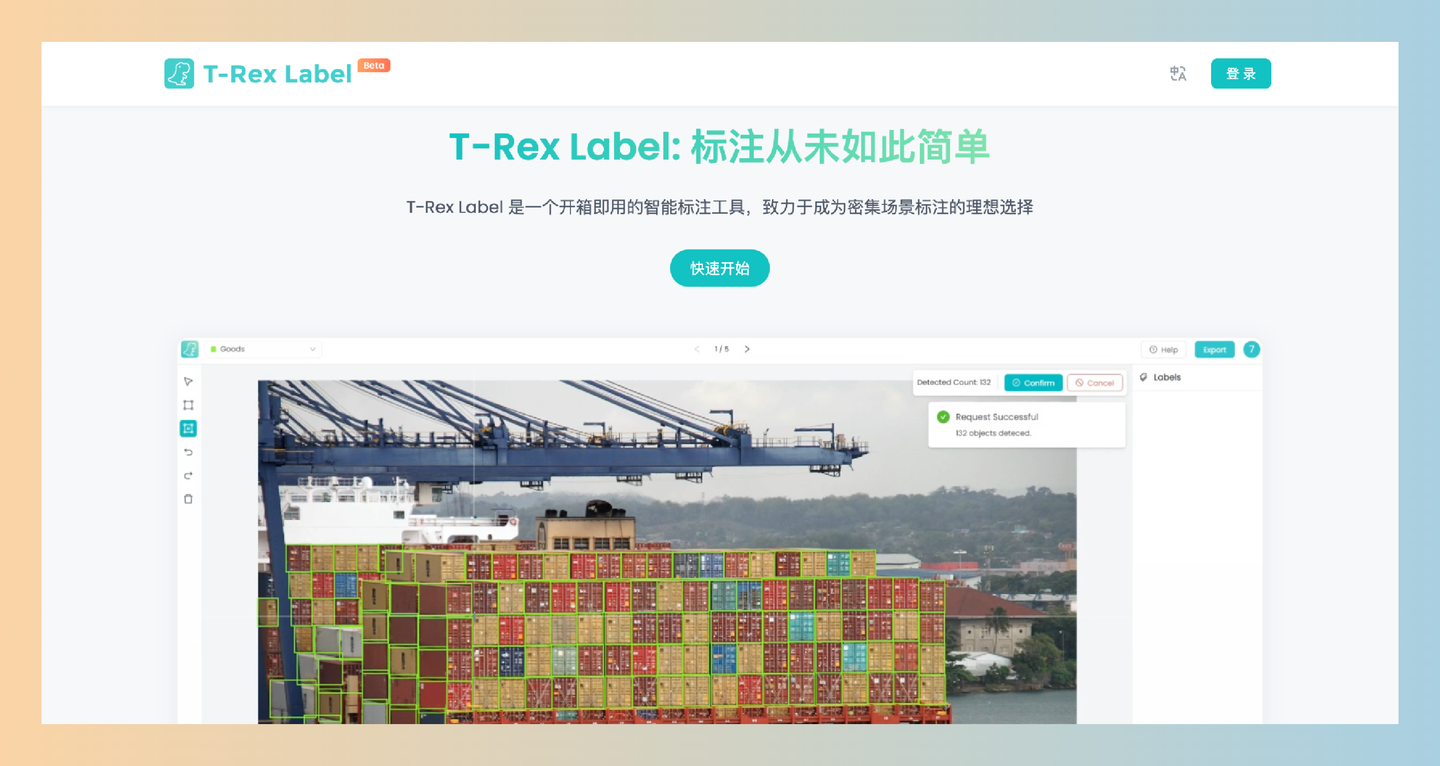 T-Rex Label：一款高效的智能标注工具，适用于各行各业的复杂场景标注