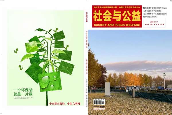 二道贩子 的想法 新增期刊：《社会与公益》，国家级，知网 知乎 