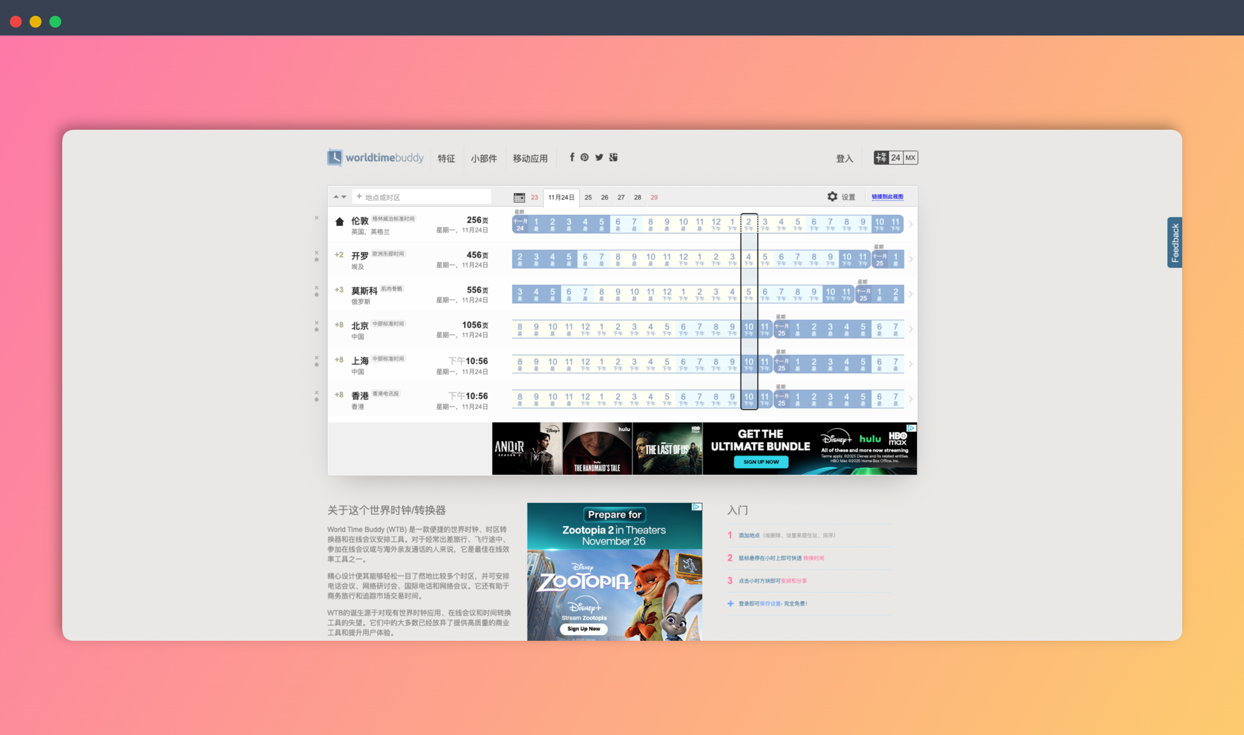 World Time Buddy (WTB) ：世界上最直观的时区转换器，横向的时间轴设计，适用于海外会议、异地恋查岗、看发布会直播算时间