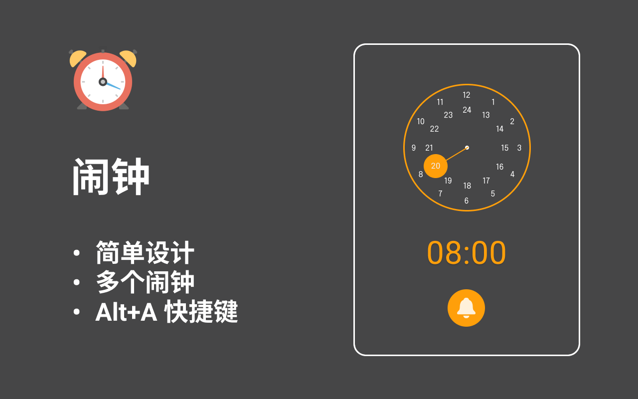 Alarm clock app：一款免费的Chrome浏览器闹钟插件，功能丰富，支持多闹钟设置、自定义铃声、离线使用等