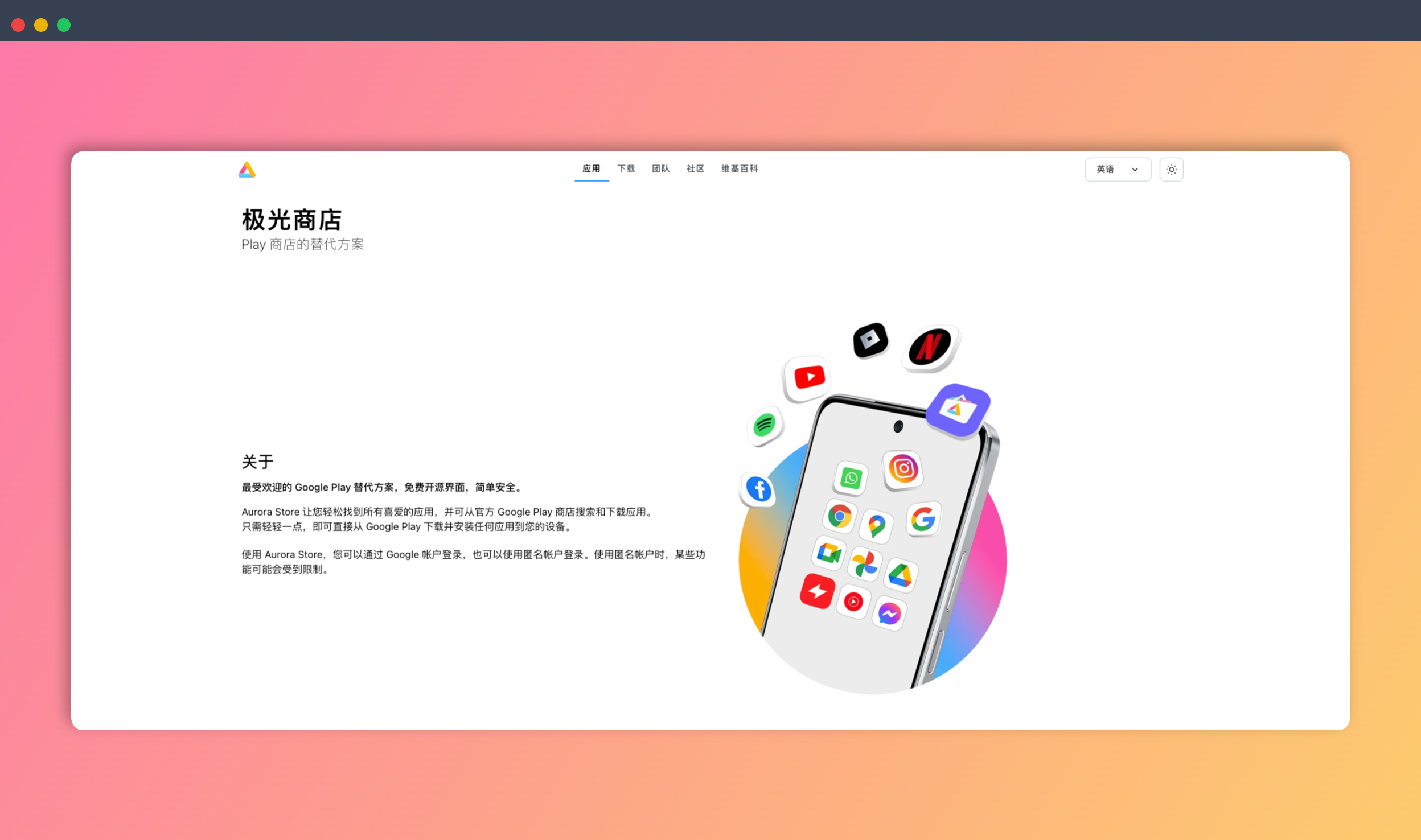 Aurora Store： Google Play 商店替代品，开源纯净，无需登录谷歌账号，免费下载所有应用，告别广告和追踪
