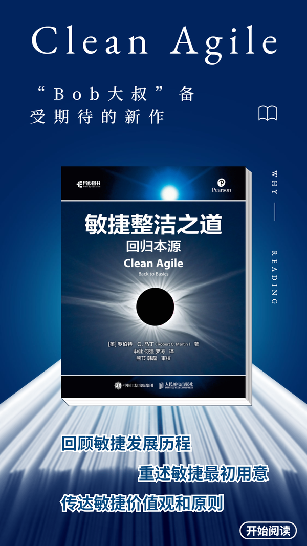 人民邮电出版社 的想法 人邮粉丝福利 《敏捷整洁之道 回归本源 知乎 