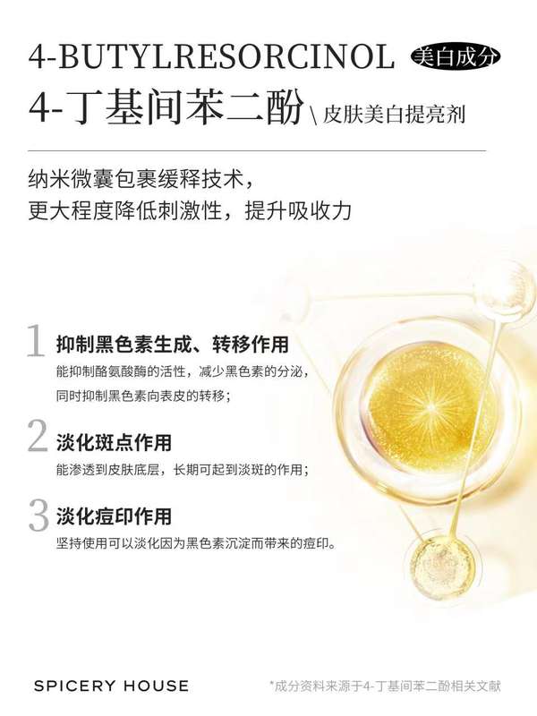 芳香世家主题号 的想法 美白成分抑黑提亮「4 丁基间苯二酚」 络 知乎