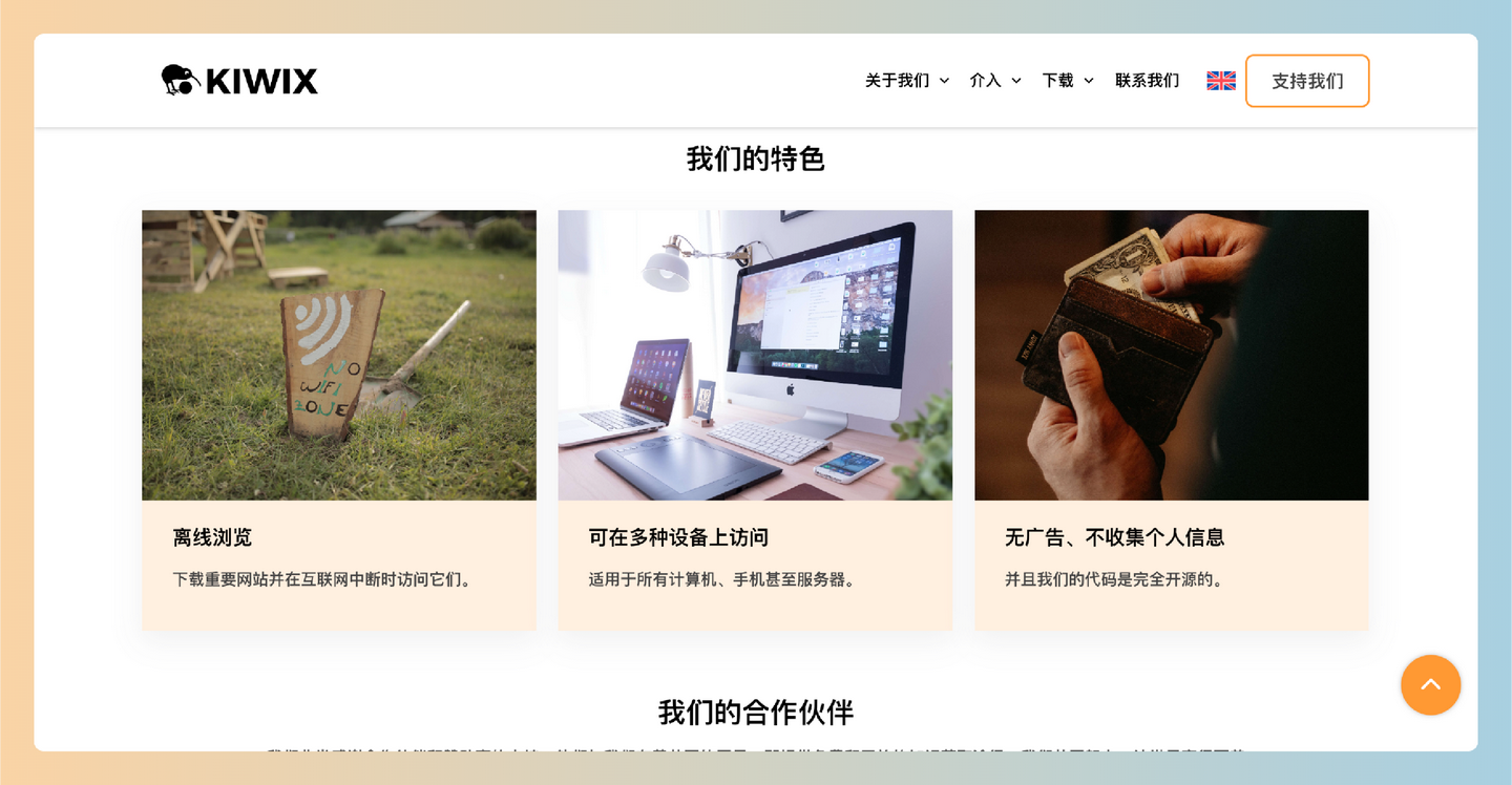 Kiwix：无需联网，离线访问网站，将任何网站存储在您的手机或计算机上，在离线时访问维基百科