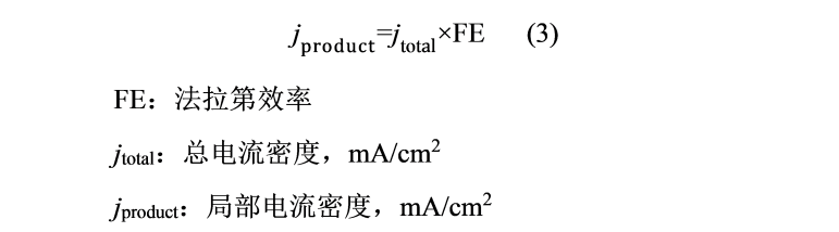 科学网—电催化co₂还原反应:关键活性评级指标计算公式 肖楠的博文