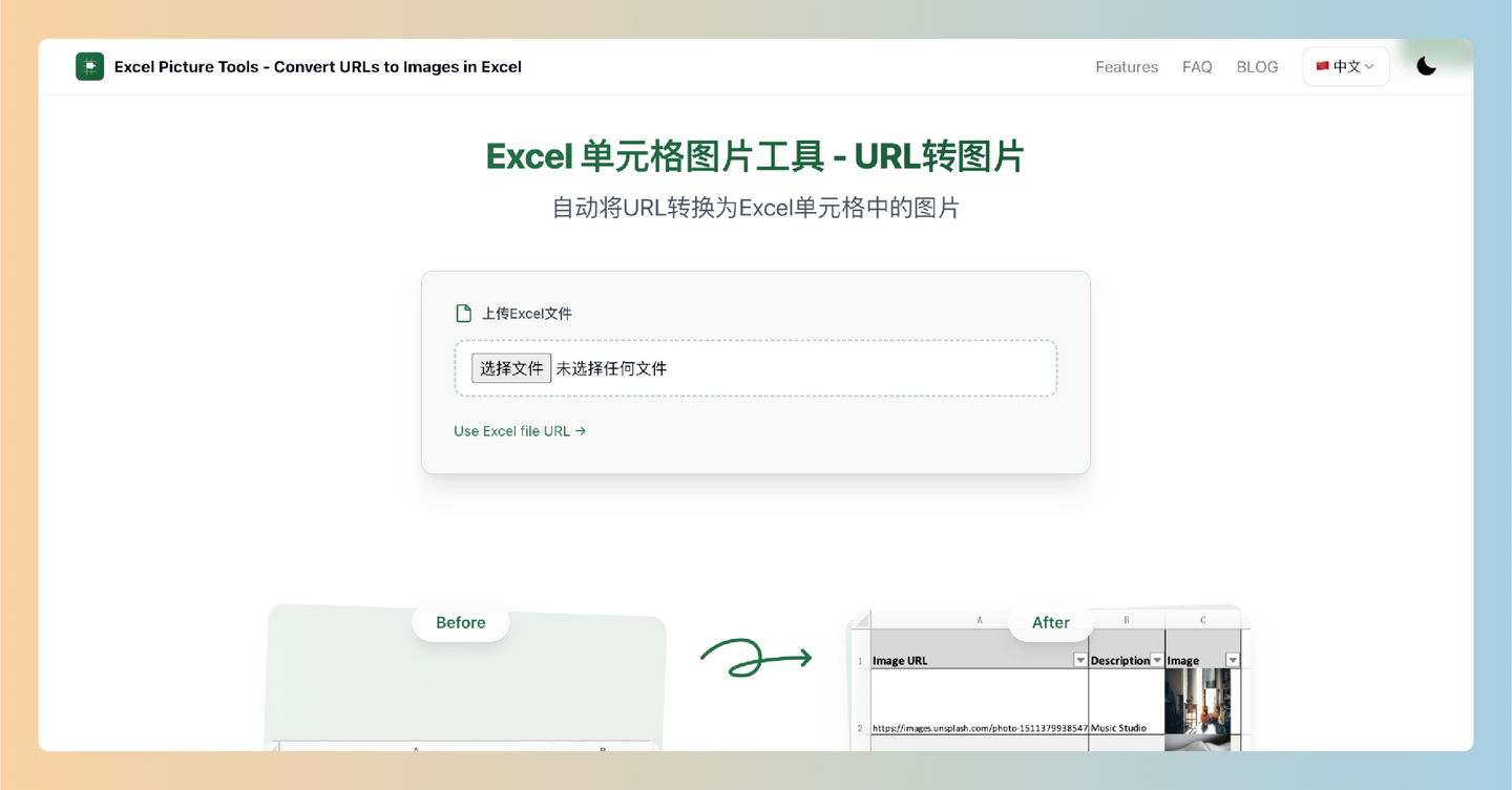 Excel Picture Tools：轻松将URL转换为Excel单元格中的图片，让数据更生动直观！