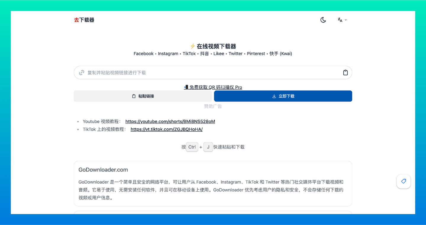 GoDownloader：一个在线视频下载工具，可从 Facebook、Instagram、TikTok 和 Twitter等下载视频和音频