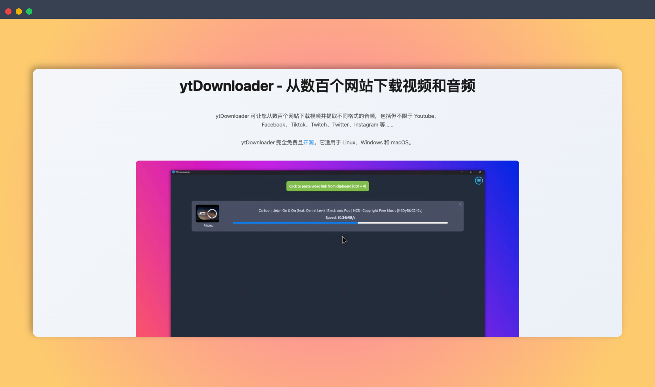ytDownloader：一款跨平台免费开源下载器，支持从数百个网站下载视频和音频，让你一键下载全网资源，告别资源荒！