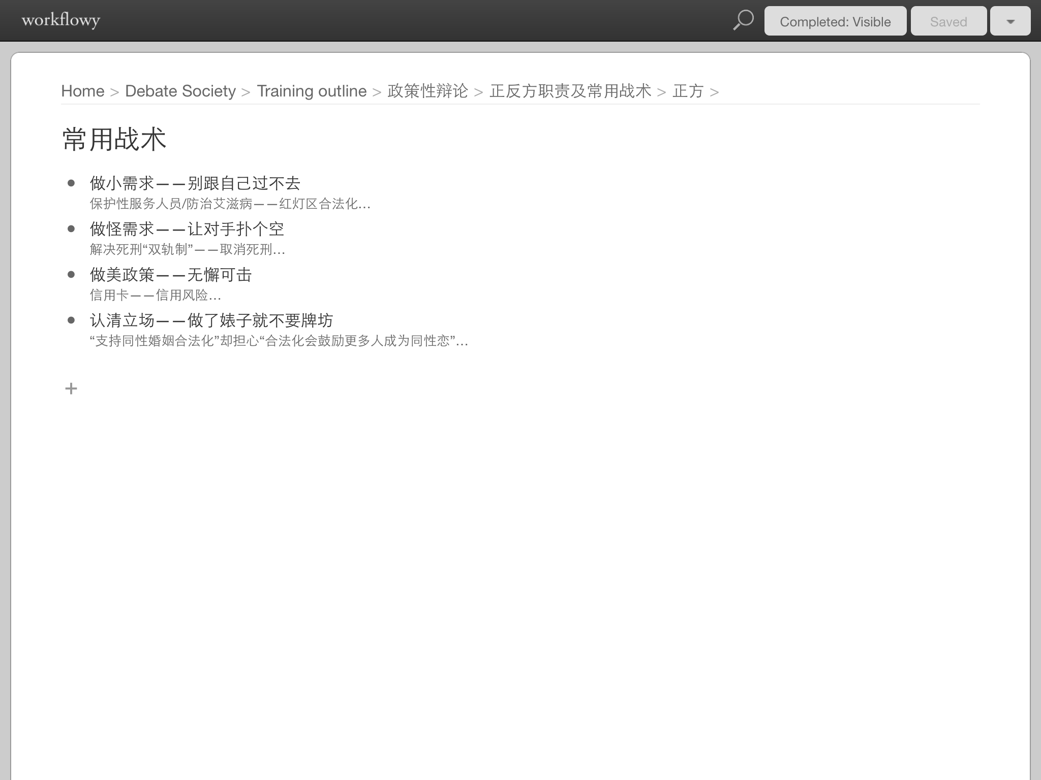 如何玩转 WorkFlowy？ - 知乎