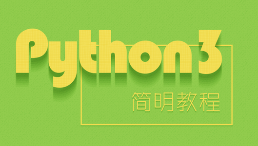 Python3 简明教程 - 知乎
