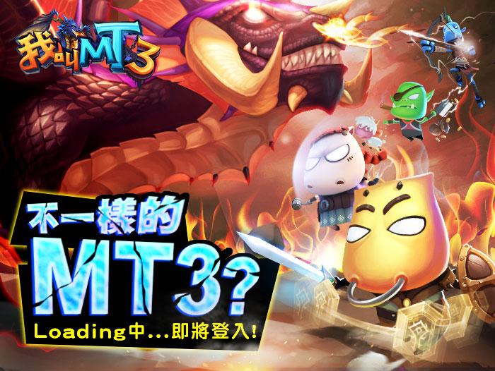 如何看《我叫MT3》推出手游中的首个点卡服？ - 知乎
