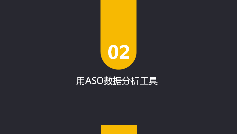 什么是ASO？