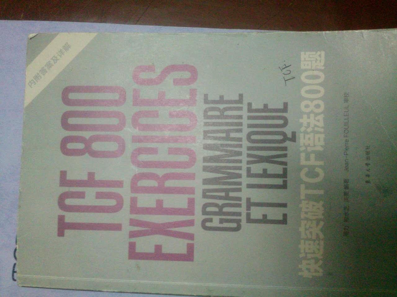 如果想考到法语tcf tef b2 的成绩，自己该如何准备考试，从哪几方面下手？ - 知乎
