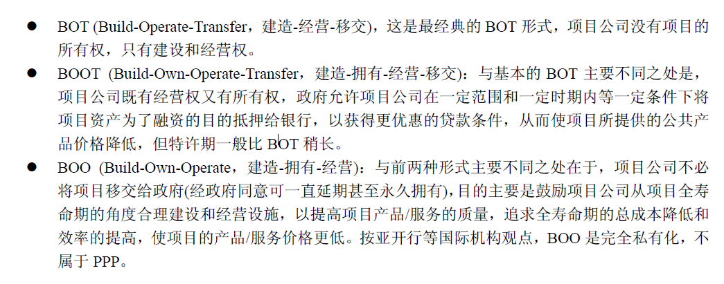 PPP运作方式里面的O&M、 MC、 BOT、 BOO、 TOT和 ROT各有什么具体区别？ - 知乎
