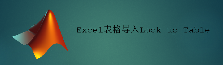 Simulink中利用Excel生成look up table查找表 - 知乎