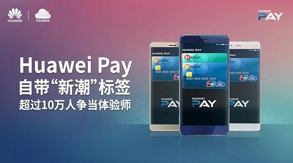 亲身肉测，告诉你一个真实的Huawei Pay - 知乎