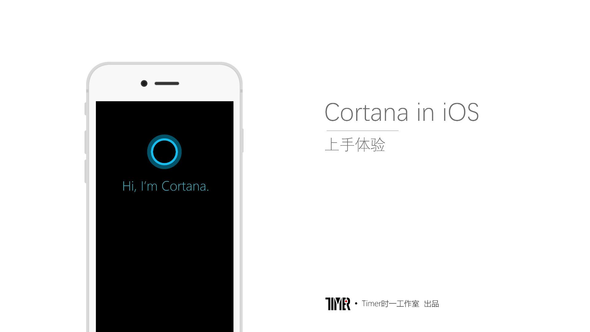 谁说别人家的才好？iOS与WP版Cortana对比体验 - 知乎