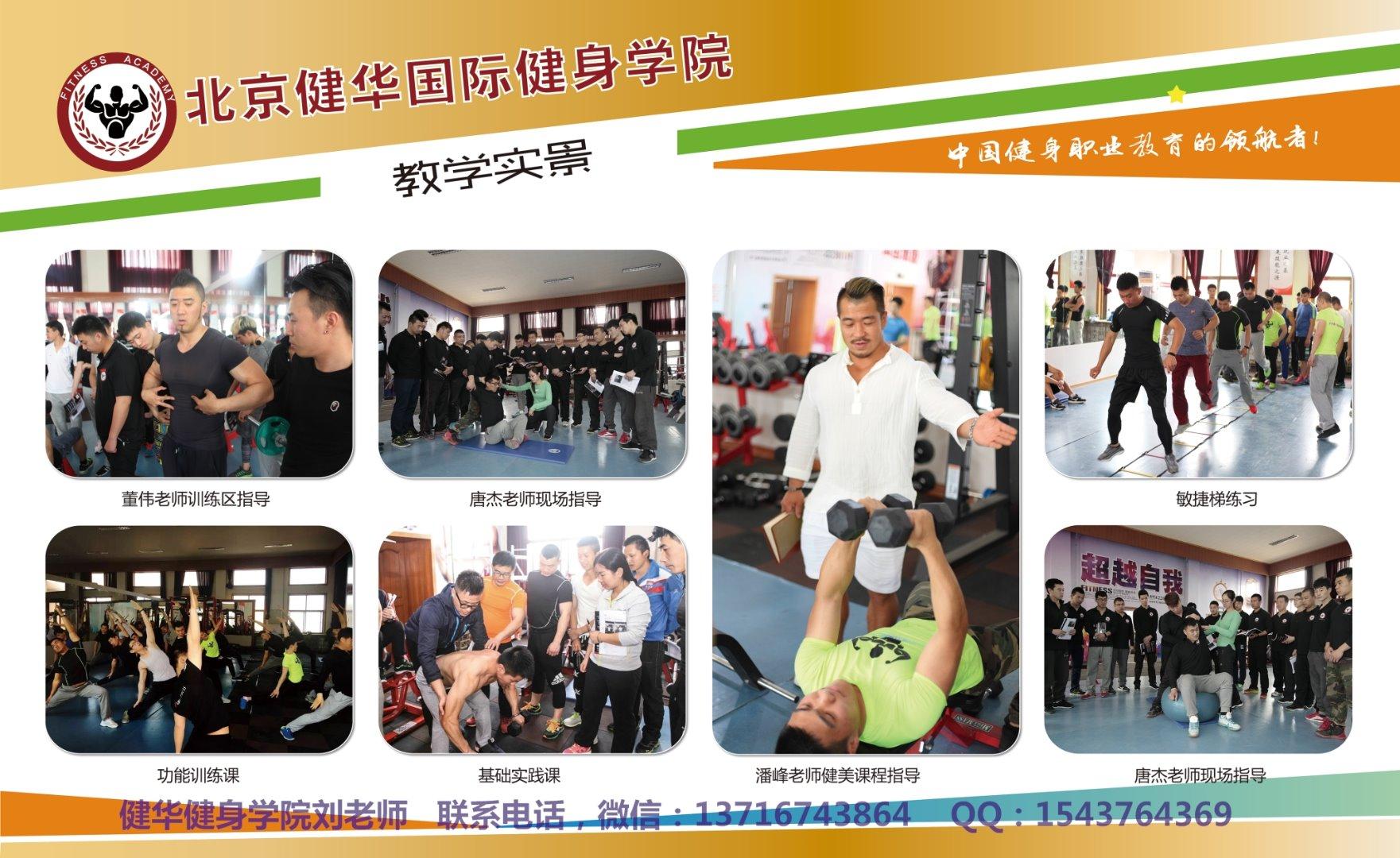 零基础私人健身教练培训学校 知乎