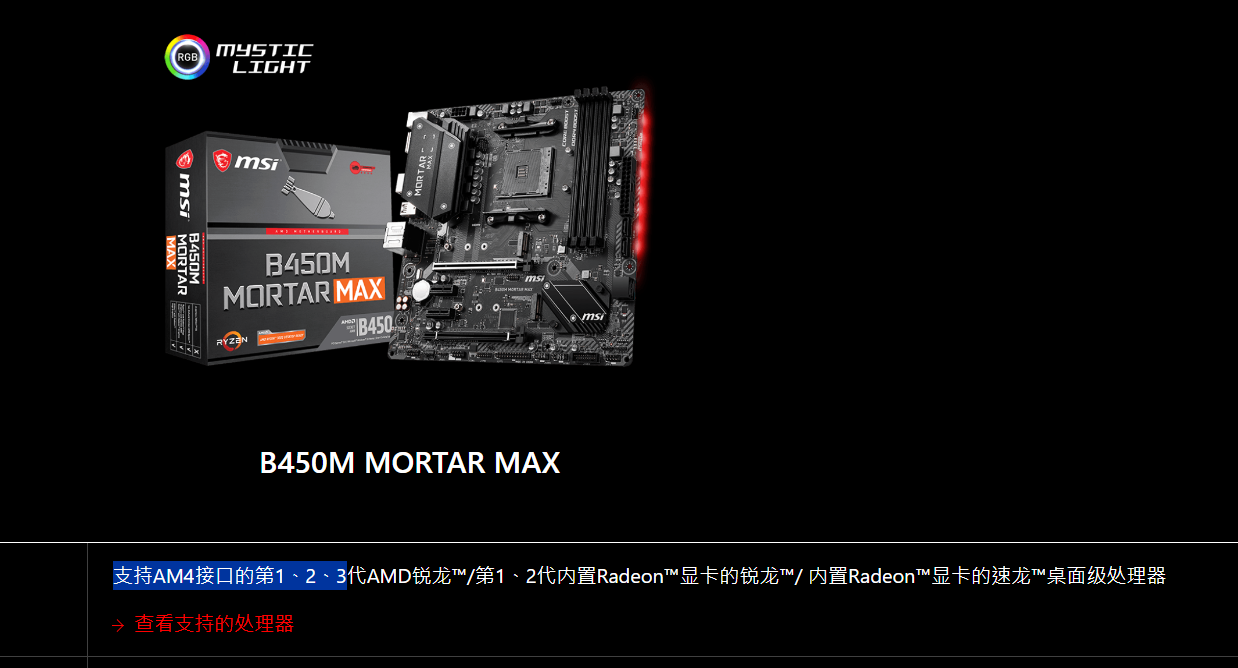 B450M MORTAR MAX 该用哪款具有高性价比的CPU？ - 知乎