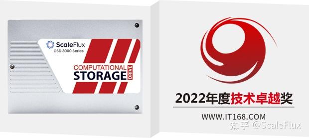 ScaleFlux荣获IT168技术卓越奖项 - 知乎