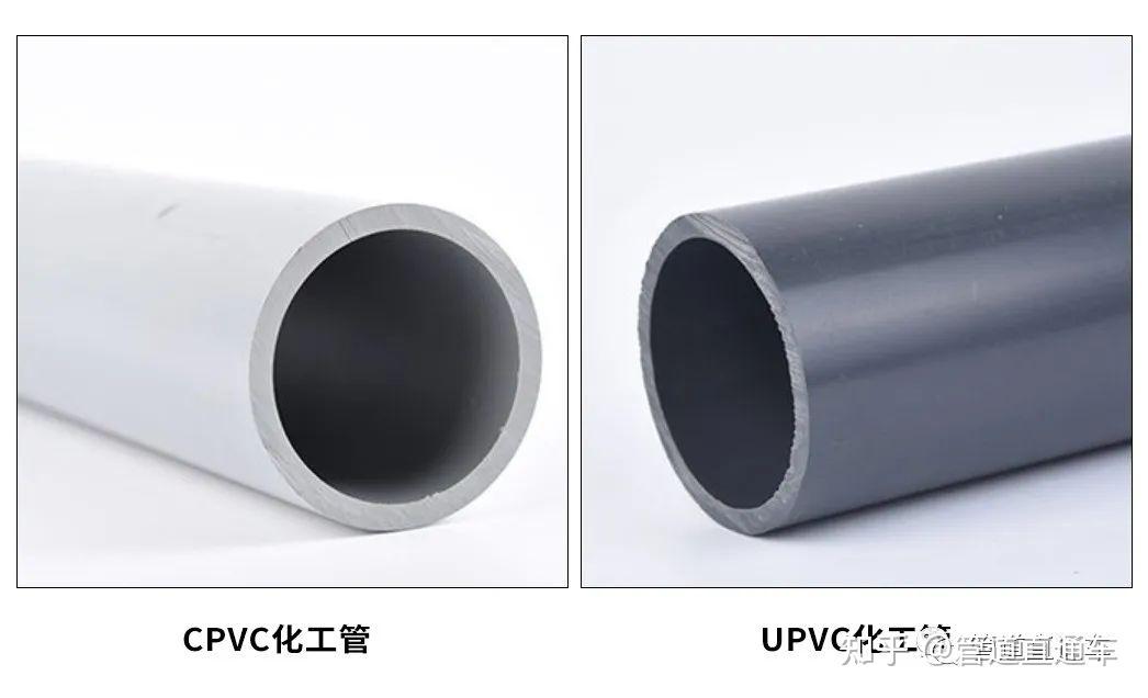 CPVC化工管与UPVC化工管的区别 - 知乎