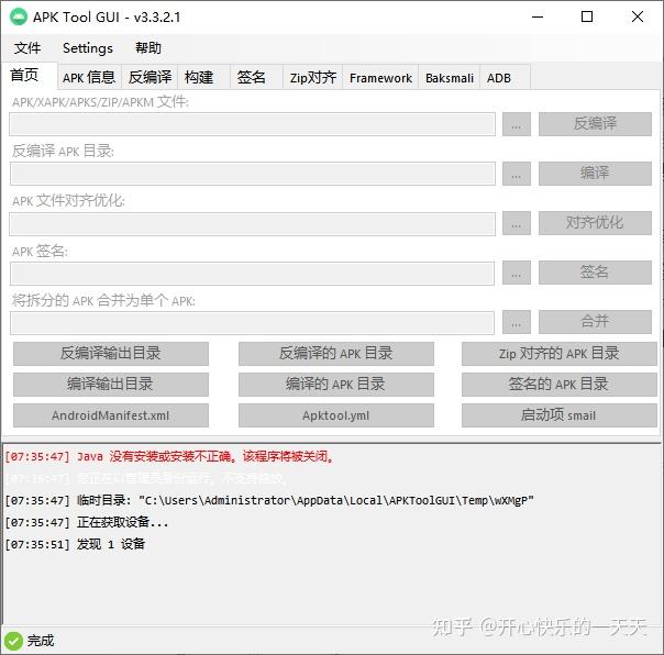 APK Tool GUI v3.3.2.1 apktool反编译编译全功能分享 - 知乎