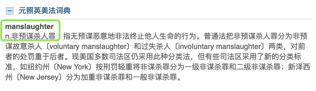 murder 是「谋杀」，那 manslaughter 是「误杀」吗？ - 知乎