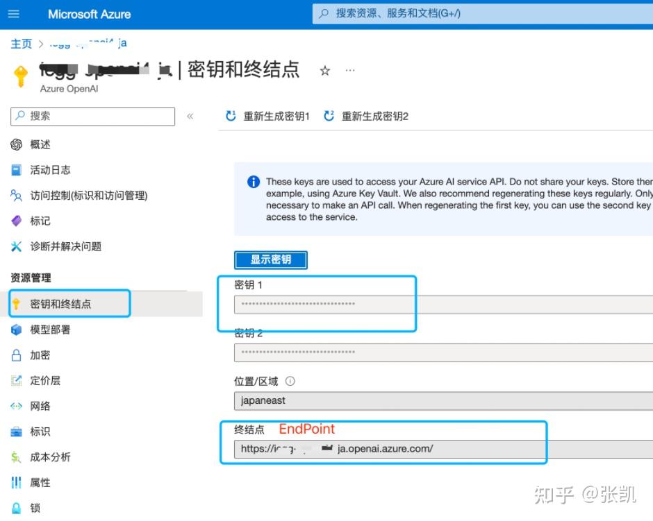 接入Azure的openai指引 - 知乎