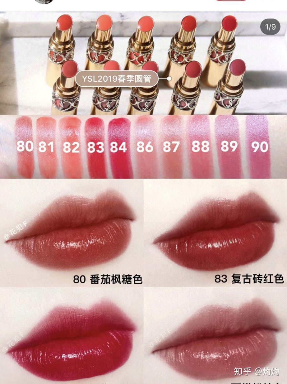 ysl圆管84号色怎么样？ - 知乎