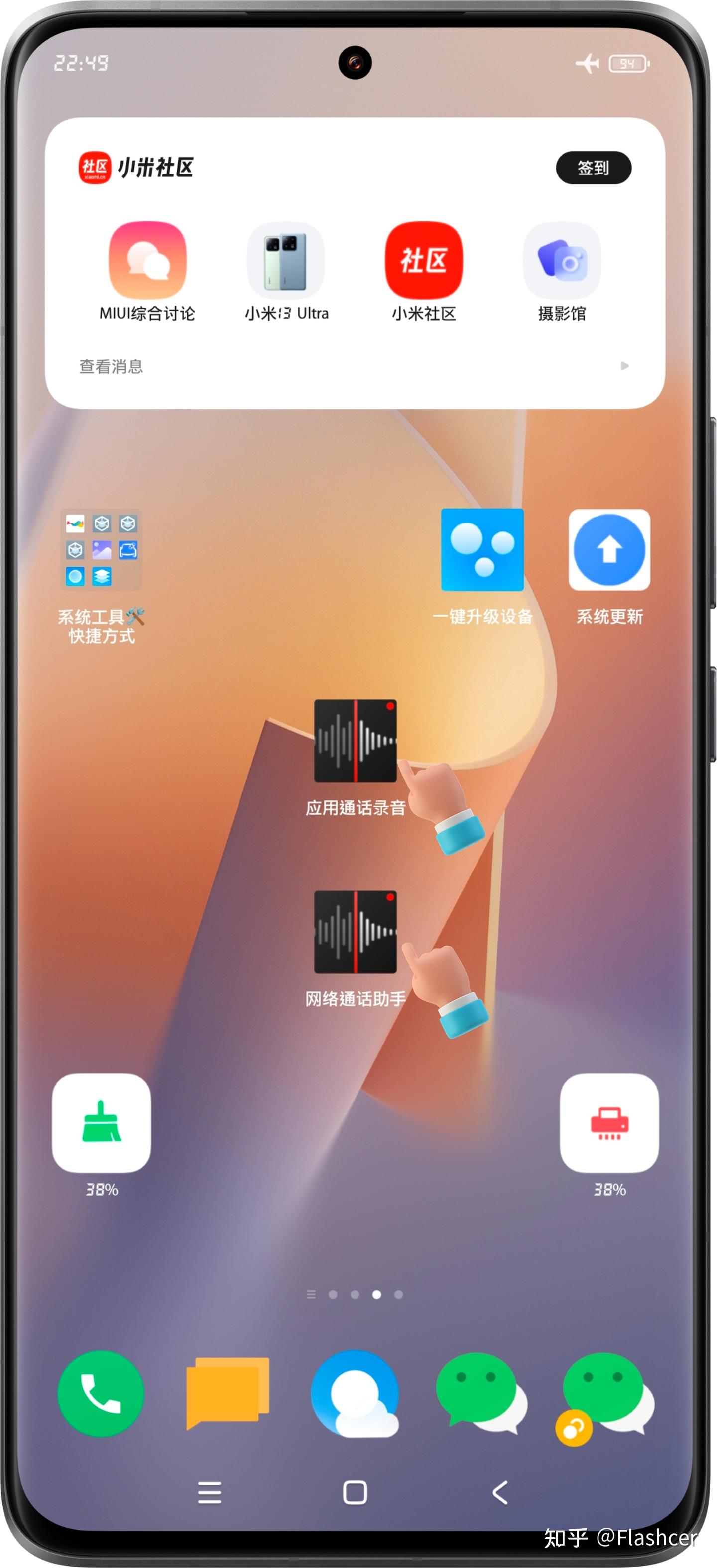 MIUI这个功能，QQ/微信通话录音，苹果至今尚未实现和超越 - 知乎
