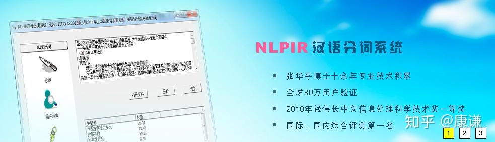 中文分词工具--NLPIR/ICTCLAS的Python版本使用 - 知乎