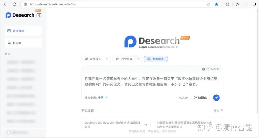 报！Desearch 正式上架知网…… - 知乎