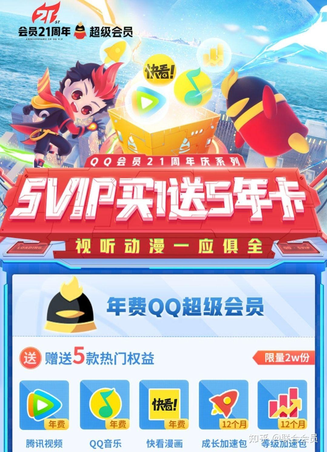 【QQSVIP联合会员】 - 知乎