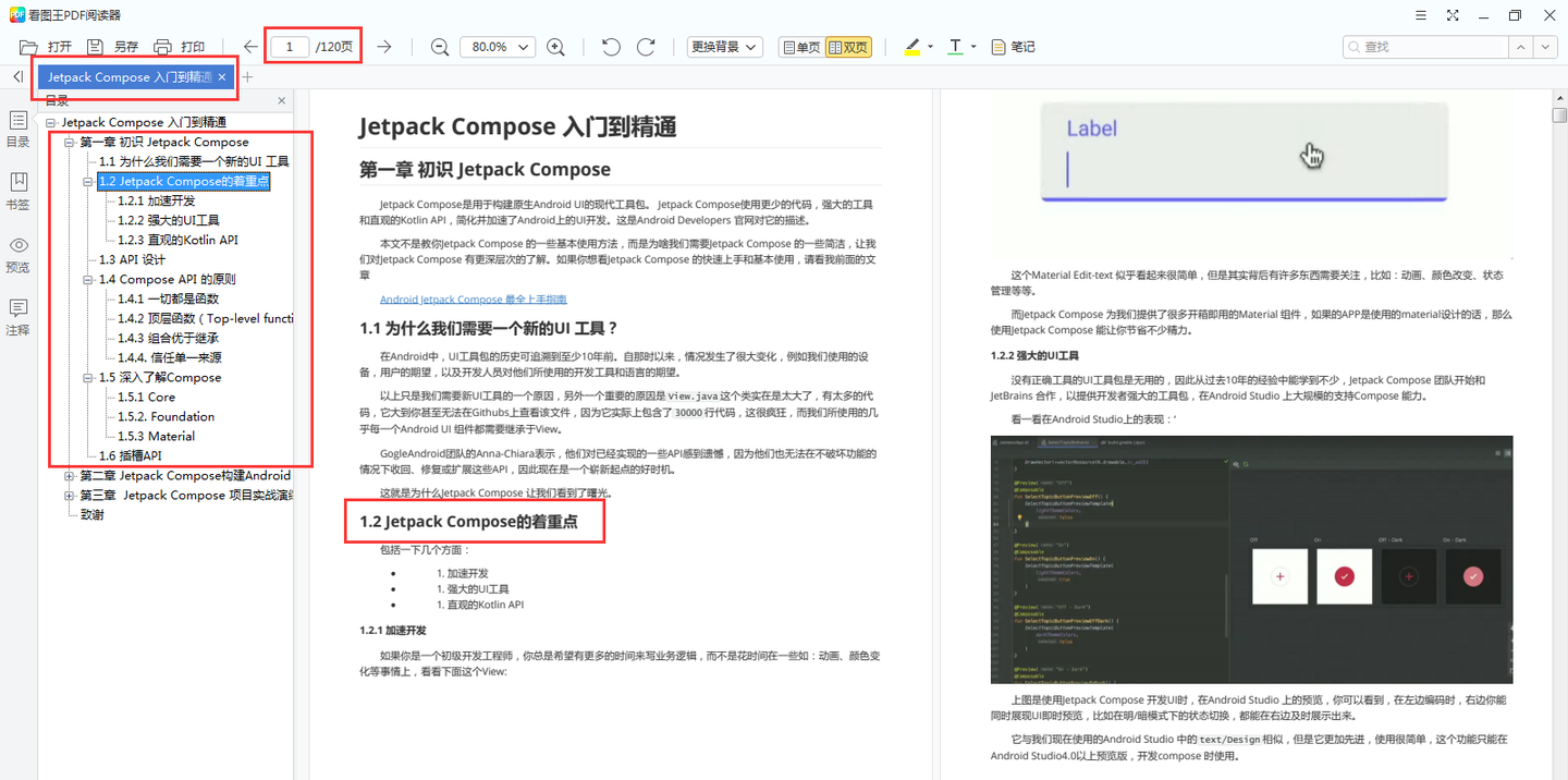 重磅首发！android Jetpack Compose 完全开发手册，从入门到精通！