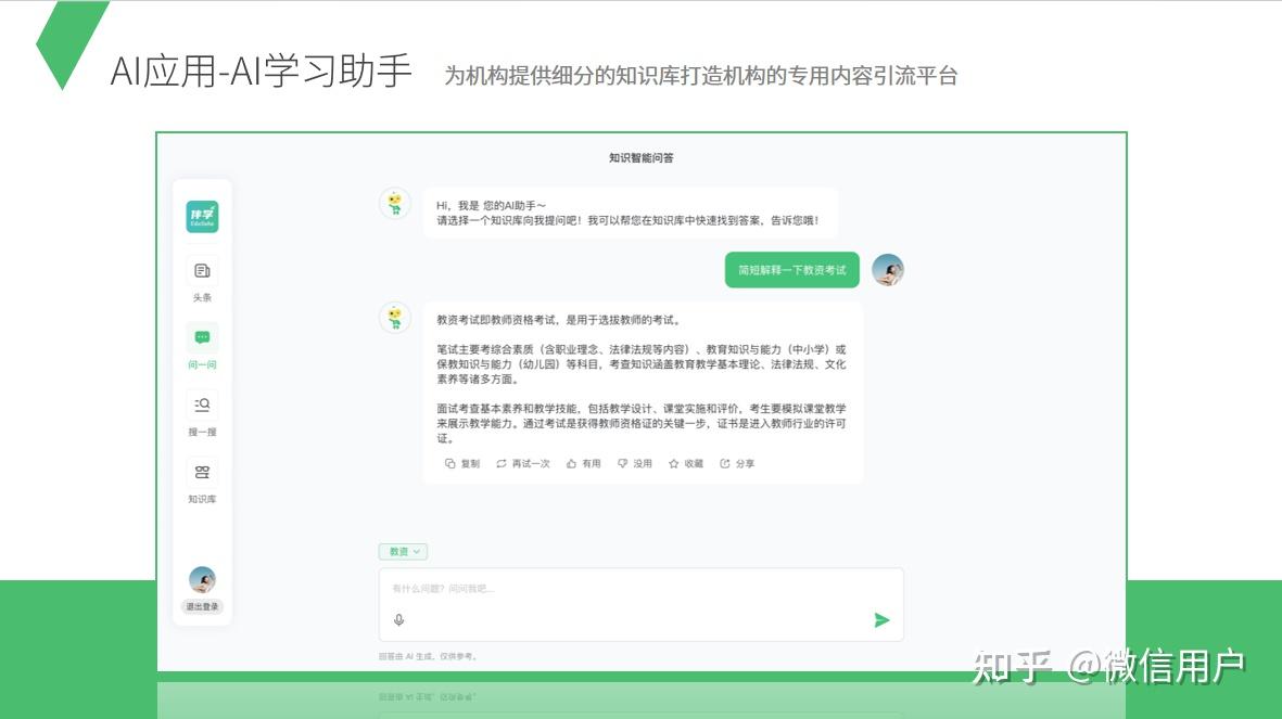 EduSoho AI伴学助手助力实现教育“降本增效” - 知乎