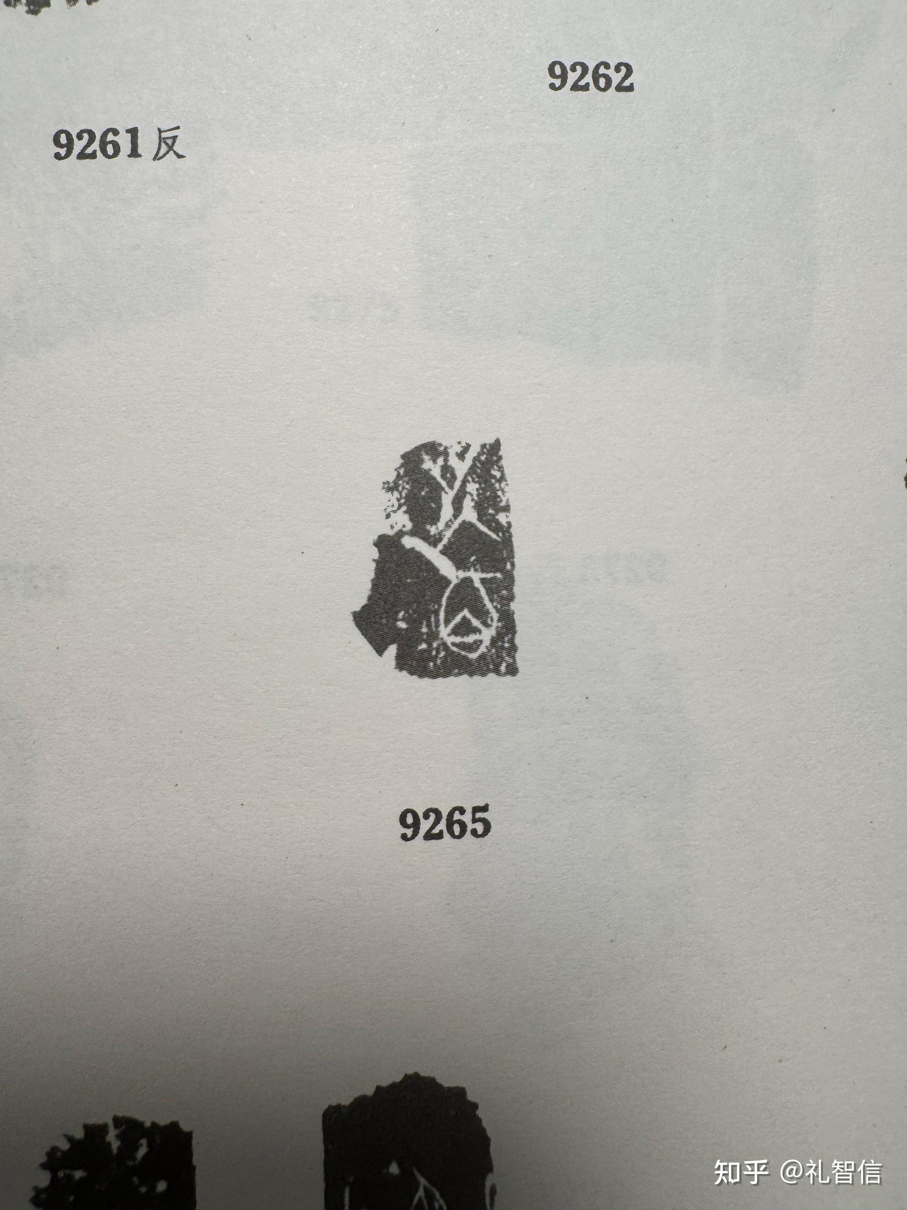 《甲骨文合集》09265.09266.09267.09268.09269.09270.09271.09272释读： - 知乎